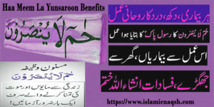 The Power and Benefits of Ha Meem La Yunsaroon Wazifa - Islamic Naqsh