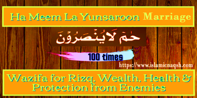 The Power and Benefits of Ha Meem La Yunsaroon Wazifa - Islamic Naqsh