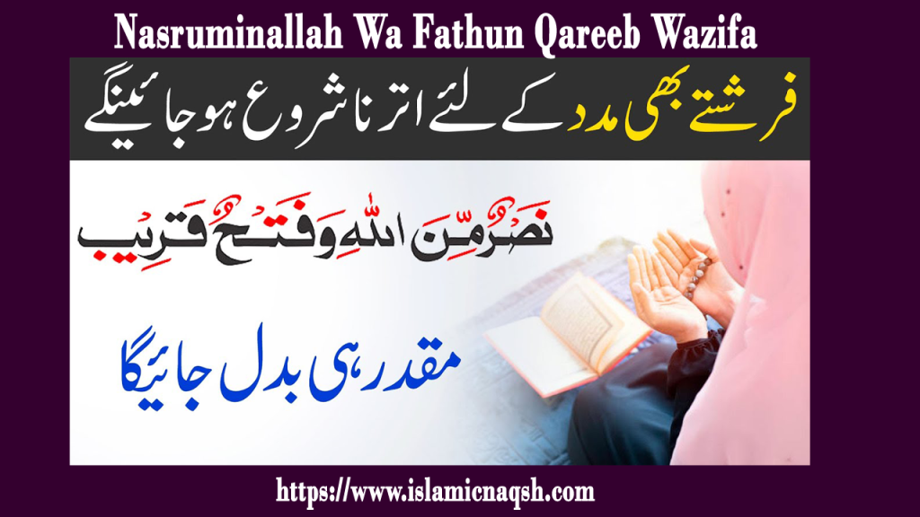 The Importance of Reciting "Nasruminallah Wa Fathun Qareeb Wazifa ...