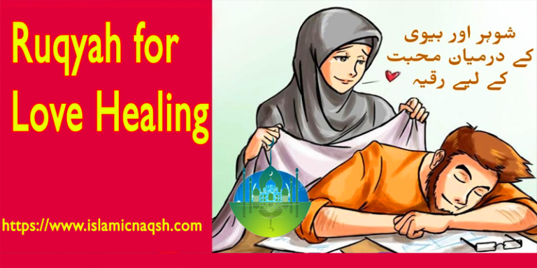 The Power of Ruqyah for Love Healing: Exploring a Powerful Islamic ...